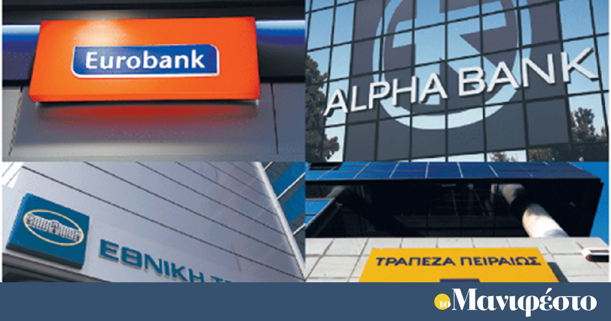 Παγώνουν τα επιτόκια στα στεγαστικά οι τράπεζες για έναν χρόνο
