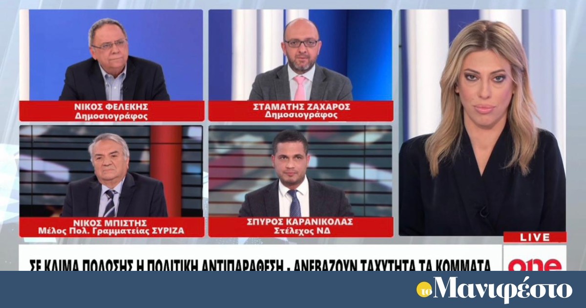 Ο Καρανικόλας έριξε στα σχοινιά τον… Μπίστη