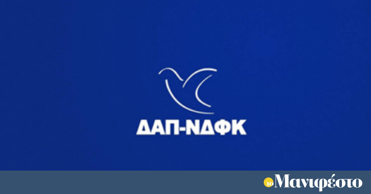 ΔΑΠ-ΝΔΦΚ για φοιτητικές εκλογές: «Κοντά στην 36η συνεχόμενη νίκη»