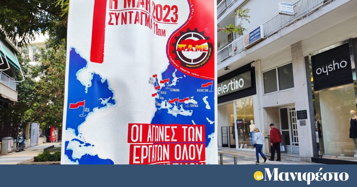 Συγκεντρώσεις και πορείες για την Εργατική Πρωτομαγιά