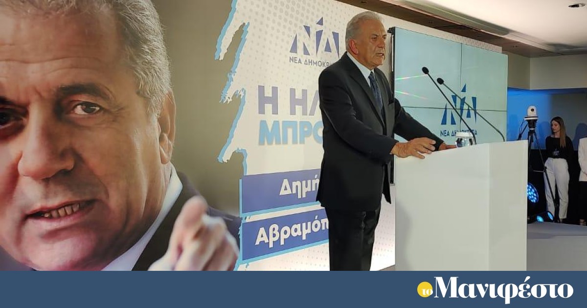 Δημήτρης Αβραμόπουλος: η κεντρική ομιλία στο Caravel, η θερμή υποδοχή ...