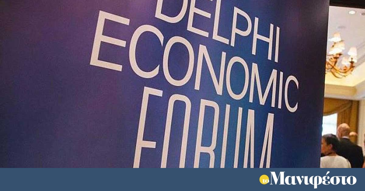 Ξεκινά αύριο το 8o Οικονομικό Φόρουμ των Δελφών – Κεντρικό θέμα ...