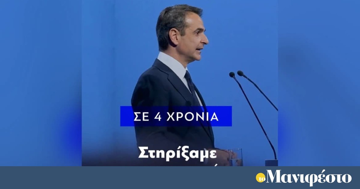 Το κυβερνητικό πρόγραμμα της Νέας Δημοκρατίας παρουσιάζει την Τετάρτη ο ...