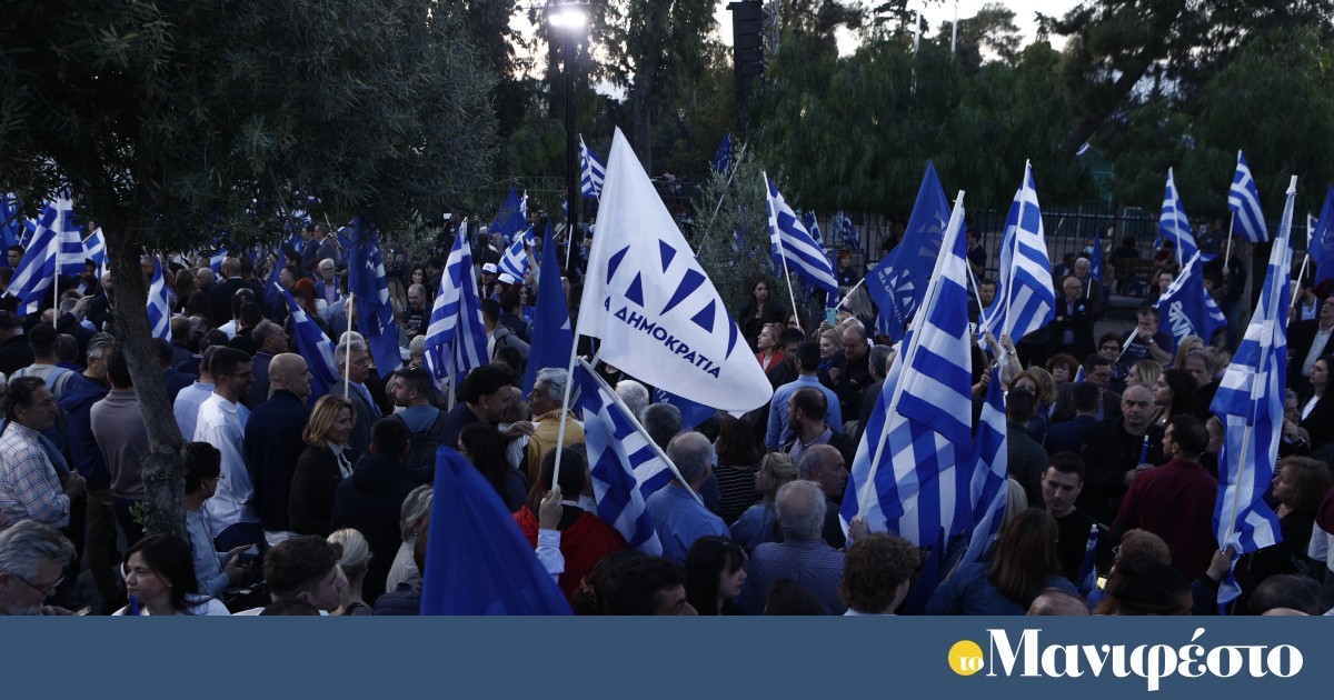Εκλογές 2023: ισχυρό προβάδισμα της Νέας Δημοκρατίας δείχνουν οι ...