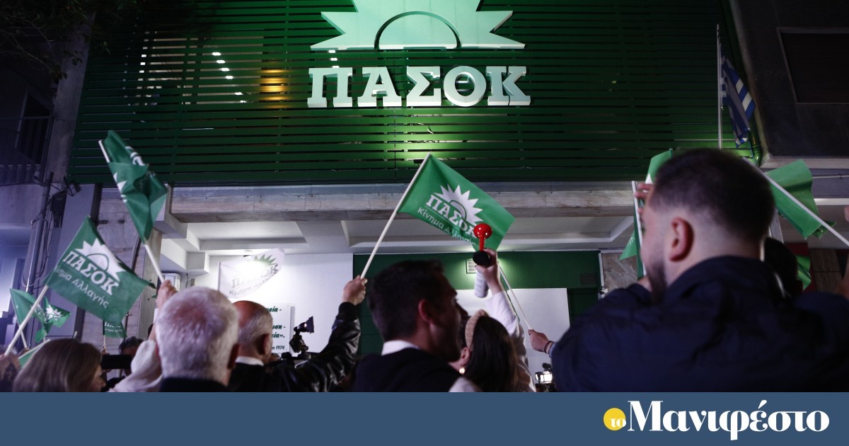 Εκλογές 2023 - ΠΑΣΟΚ: Ο ΣΥΡΙΖΑ έξυσε τον πάτο του βαρελιού