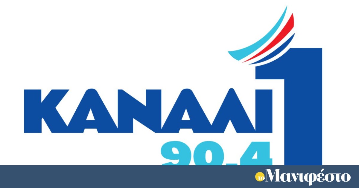 Το Κανάλι Ένα 90,4 συμπλήρωσε 36 χρόνια στον «αέρα» και γιόρτασε στις ...