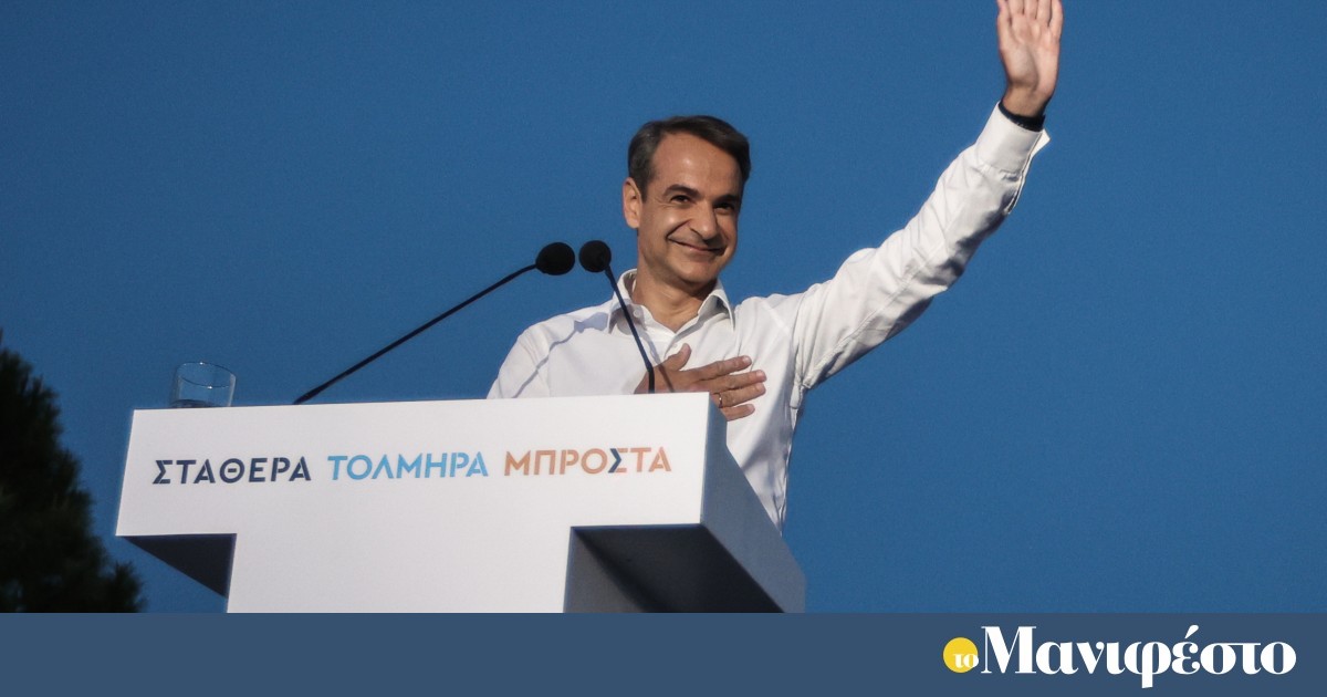 Εκλογές 2023 – Κυριάκος Μητσοτάκης: «Μονόδρομος η αυτοδυναμία, δεν θα ...