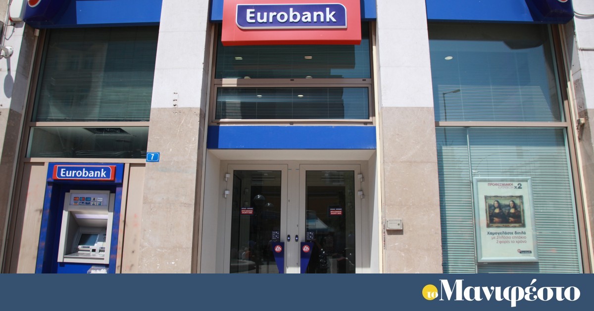 Eurobank: αυξάνει μισθούς ένα έτος νωρίτερα - Κατώτατος μισθός τα 1.020 ...