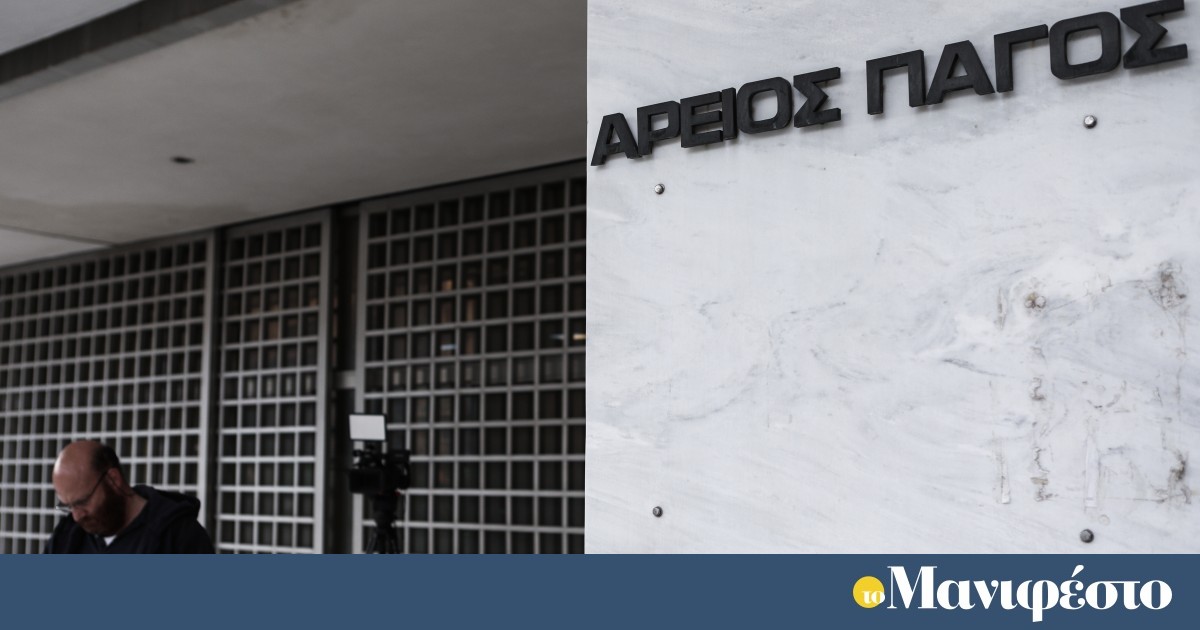 Εν αναμονή της απόφασης του Αρείου Πάγου για τα «κόκκινα δάνεια»: υπέρ ...