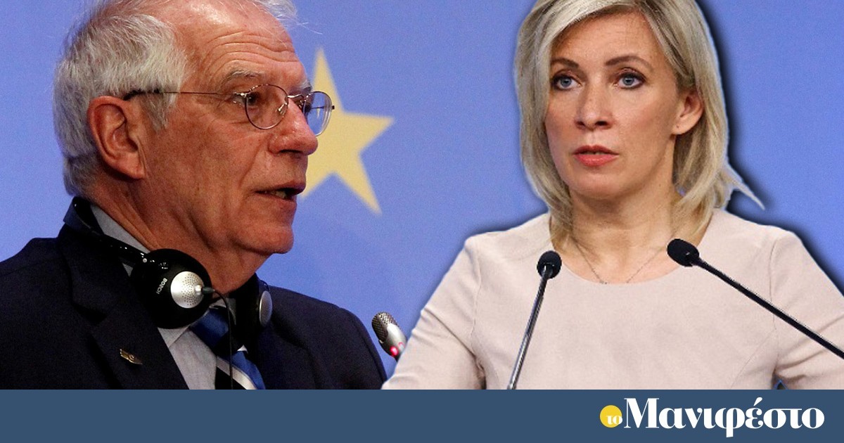 «Πόλεμος» Ζαχάροβα – Μπορέλ: «Δεν προσδιορίζουν αν είναι άνδρες ή ...