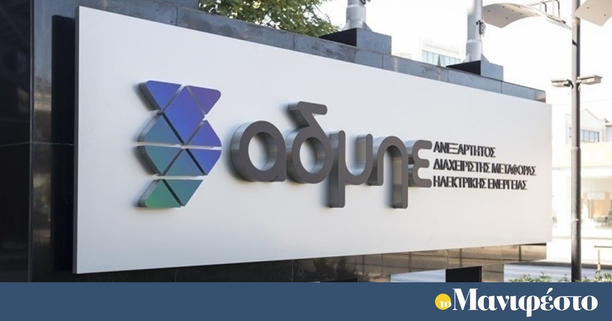 ΑΔΜΗΕ: σε λειτουργία η υποθαλάσσια ηλεκτρική διασύνδεση Κυλλήνης - Ζακύνθου