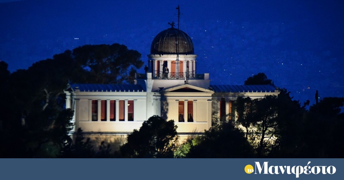 Εθνικό Αστεροσκοπείο Αθηνών: ναι σε συνεργασία, χωρίς υπαγωγή στην ...