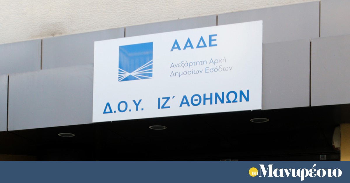 Οι φορολογικές υποθέσεις που μπαίνουν στο στόχαστρο των ΔΟΥ