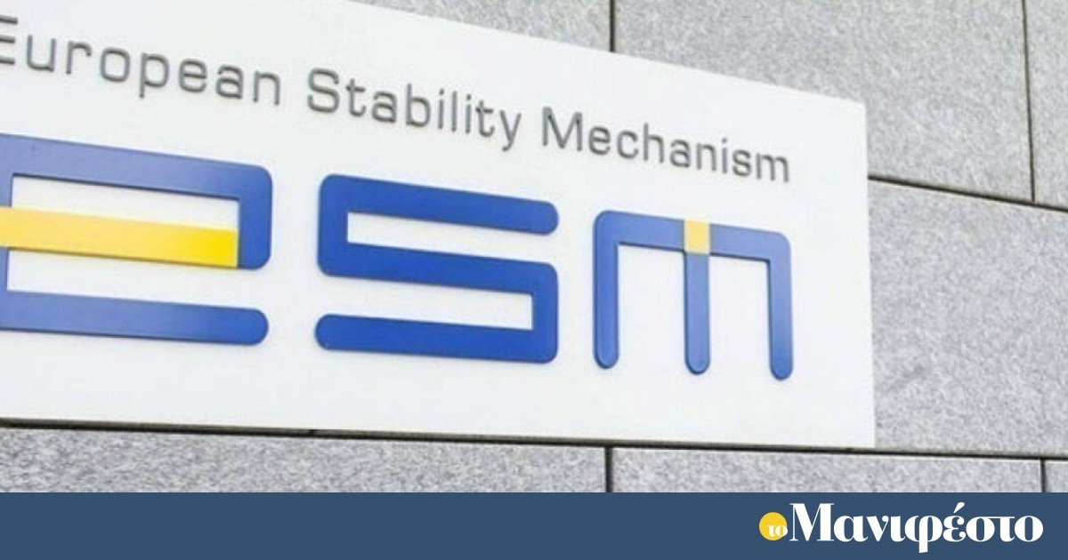 Ο ESM και τα λάθη που έγιναν στην Ελλάδα με τα μνημόνια