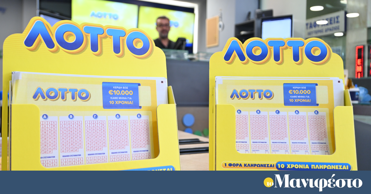 ΛΟΤΤΟ: άλλαξε και μοιράζει σε κάθε κλήρωση έως και 10.000 ευρώ το μήνα ...