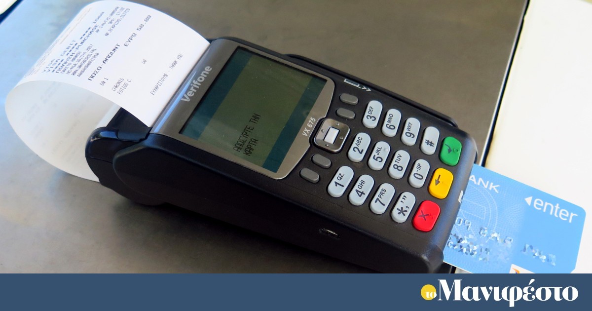 ΑΑΔΕ: 5+1 ερωτήσεις-απαντήσεις για τη διασύνδεση των POS με τα ταμειακά ...
