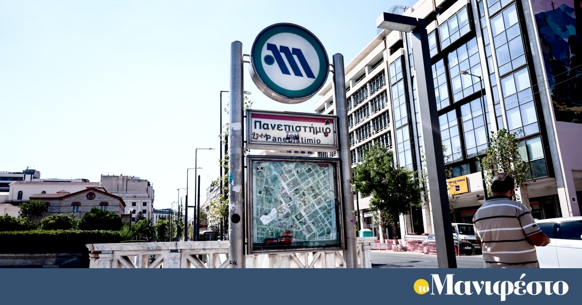 Κλειστοί οι σταθμοί «Σύνταγμα» και «Πανεπιστήμιο» στις 28/2