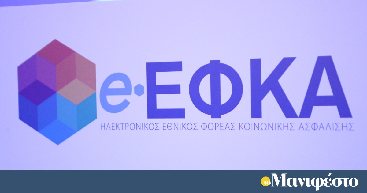 e-ΕΦΚΑ: Μεχρι 31/1 η επιλογή ασφαλιστικής κατηγορίας ελεύθερων ...