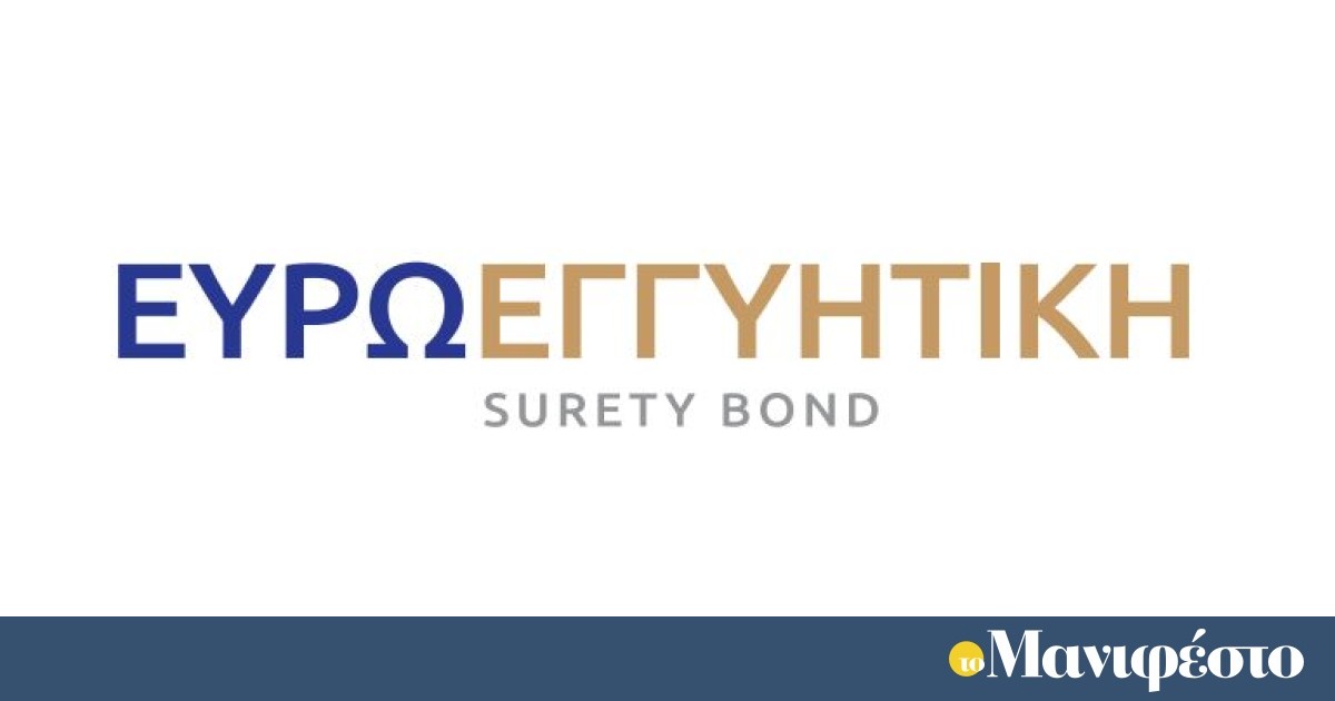 ΕΥΡΩΕΓΓΥΗΤΙΚΗ SURETY BOND: άμεση έκδοση εγγυητικών επιστολών από την ...