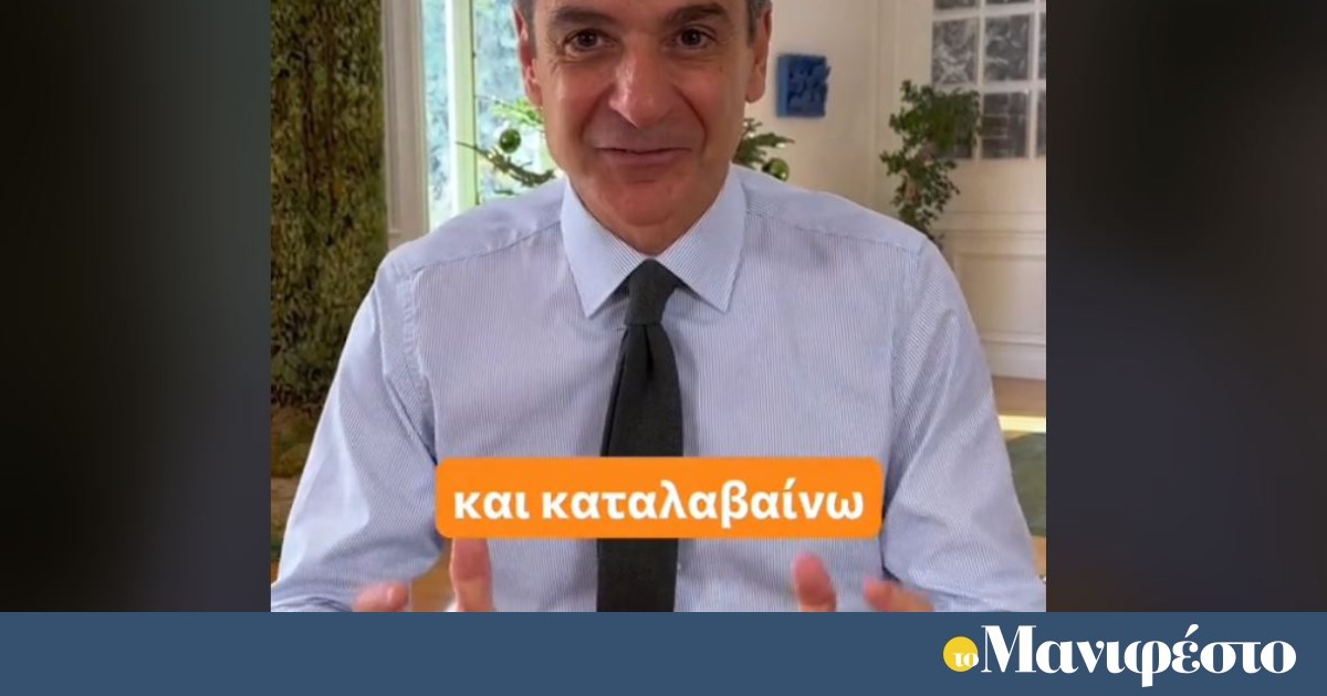 Κυριάκος Μητσοτάκης στο TikTok: «Πολύ πιο απλά» τα πράγματα με τα ...