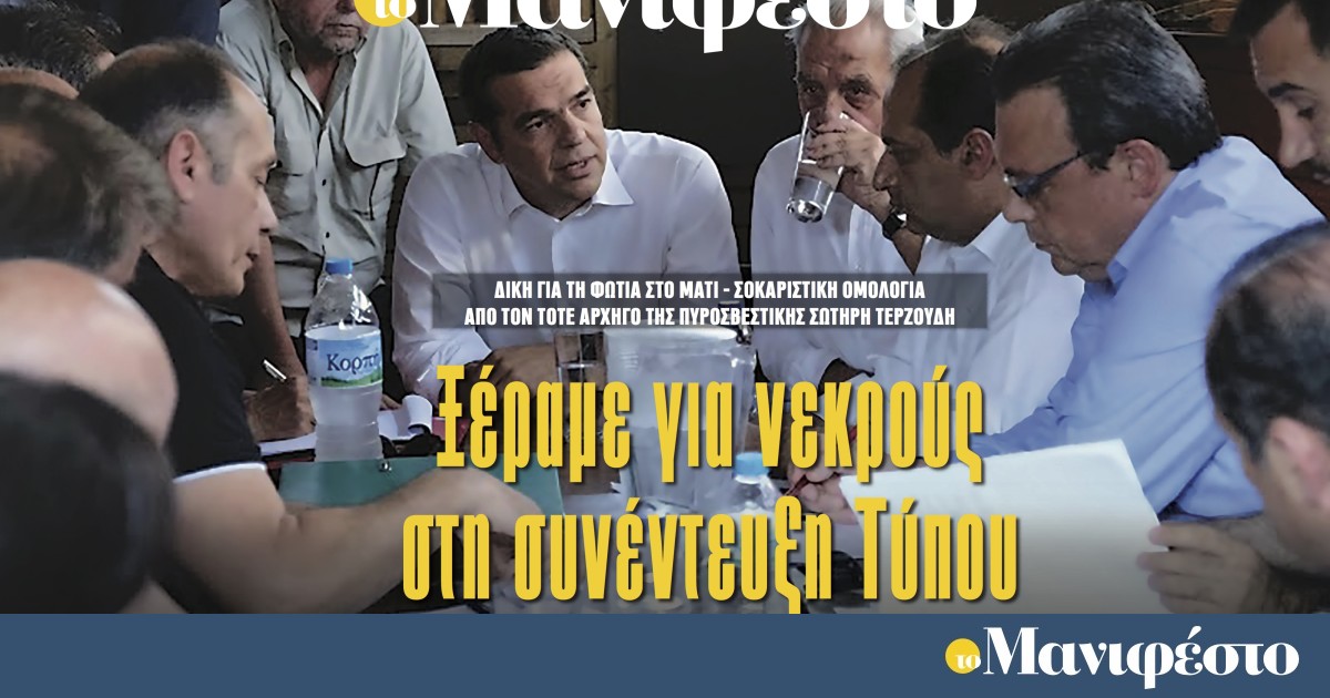 Διαβάστε στην εφημερίδα «το Μανιφέστο»: Σοκαριστική ομολογία για το ...