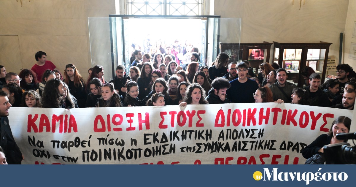 ΕΚΠΑ: εισβολή φοιτητών στην πρυτανεία - Ζήτησαν ανάκληση της αναστολής ...