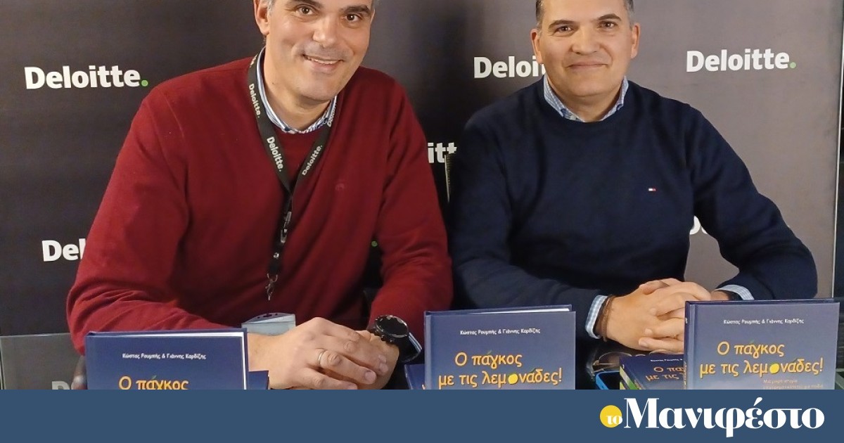 Deloitte - Νομική Βιβλιοθήκη: ένα διαφορετικό παιδικό βιβλίο που ...
