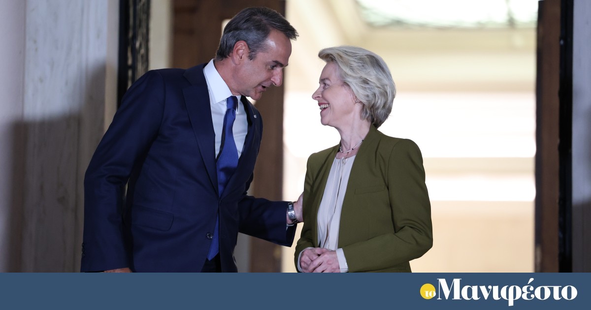 Φον ντερ Λάιεν για Μητσοτάκη: Είμαστε περήφανοι - Επανέφερε την Ελλάδα ...