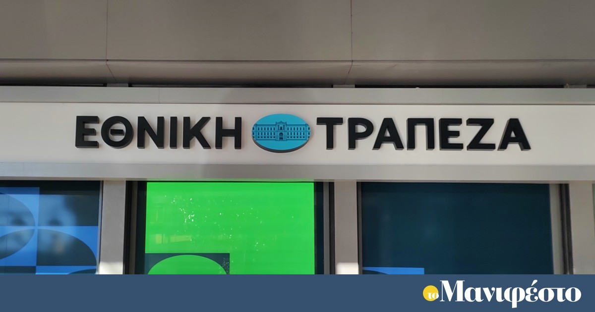 Εθνική Τράπεζα: 183 ετών το μακροβιότερο χρηματοπιστωτικό ίδρυμα της χώρας