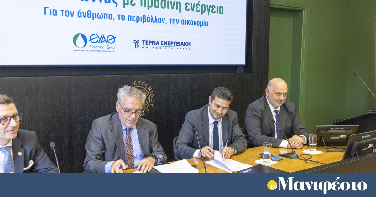 Από την ΕΥΑΘ και την ΤΕΡΝΑ ΕΝΕΡΓΕΙΑΚΗ το πρώτο «πράσινο» PPA εταιρείας ...