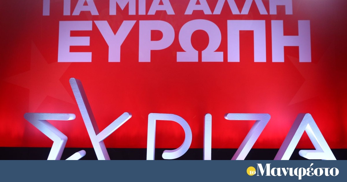 Η λίστα των 35 υποψηφίων στο ευρωψηφοδέλτιο του ΣΥΡΙΖΑ