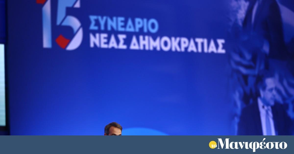 Αυτό είναι το πρώτο σποτ της Νέας Δημοκρατίας για το 15ο συνέδριο του ...
