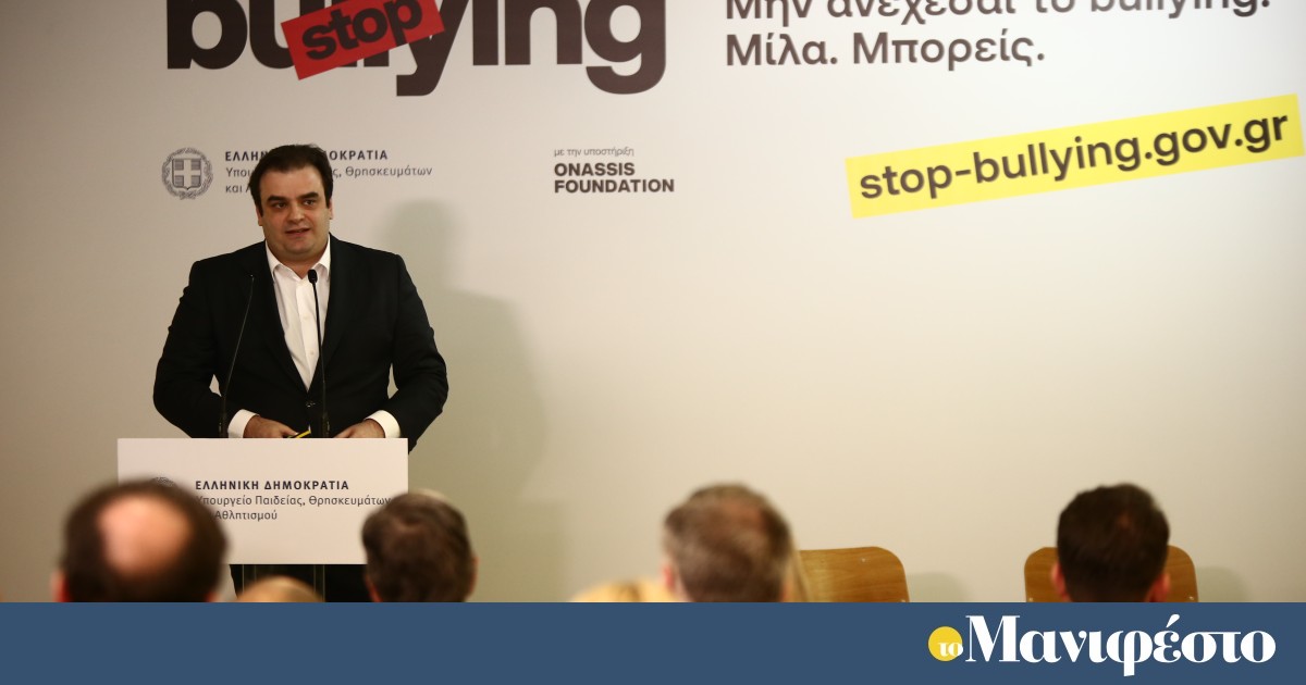 Τα μέτρα για την εθνική στρατηγική «Stop-bullying»