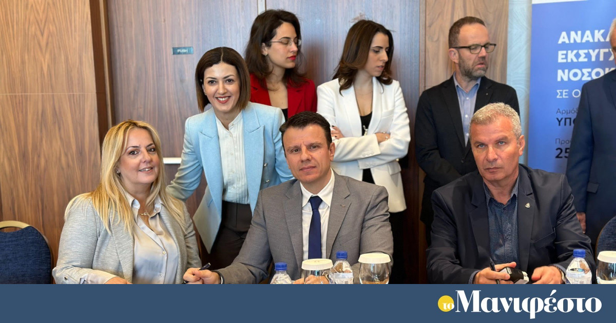 Υπουργείο Υγείας: ενεργειακή και λειτουργική αναβάθμιση τριών ...