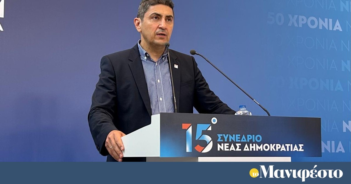 15ο Συνέδριο ΝΔ-Λευτέρης Αυγενάκης: Η Ελλάδα μεταμορφώθηκε σε ...