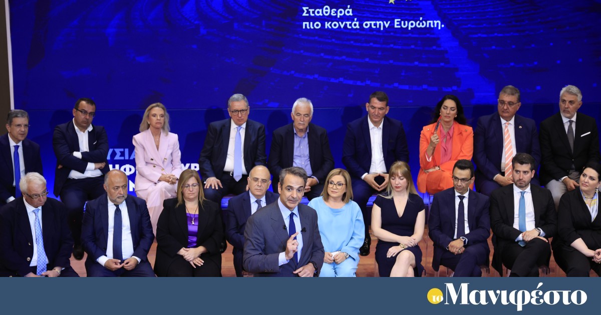 Κυριάκος Μητσοτάκης: σάλπισμα νίκης με ευρωψηφοδέλτιο εμπειρίας και ...