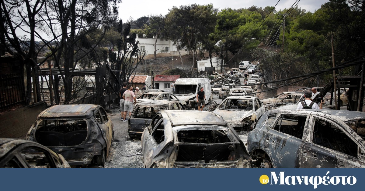 Φωτιά στο Μάτι: Οι διαλογοι που ήρθαν στο φως για το πώς συντάχθηκε το ...