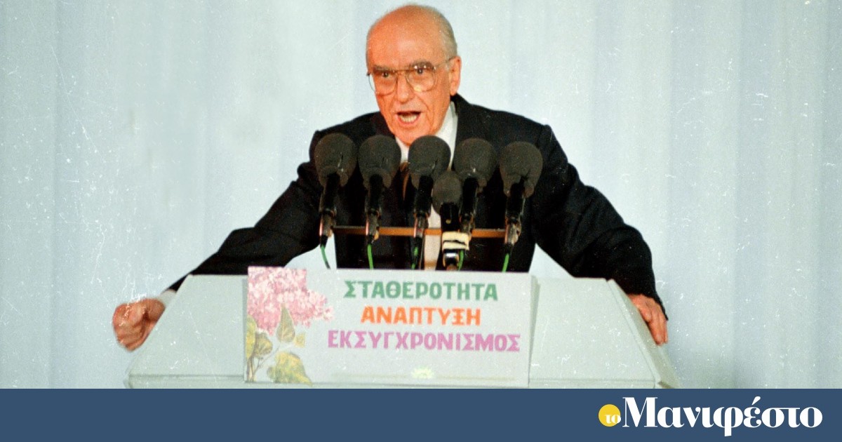 Πενήντα χρόνια ΠΑΣΟΚ: Ο Ανδρέας Παπανδρέου ήθελε για αρχηγό του ΠΑΣΟΚ ...