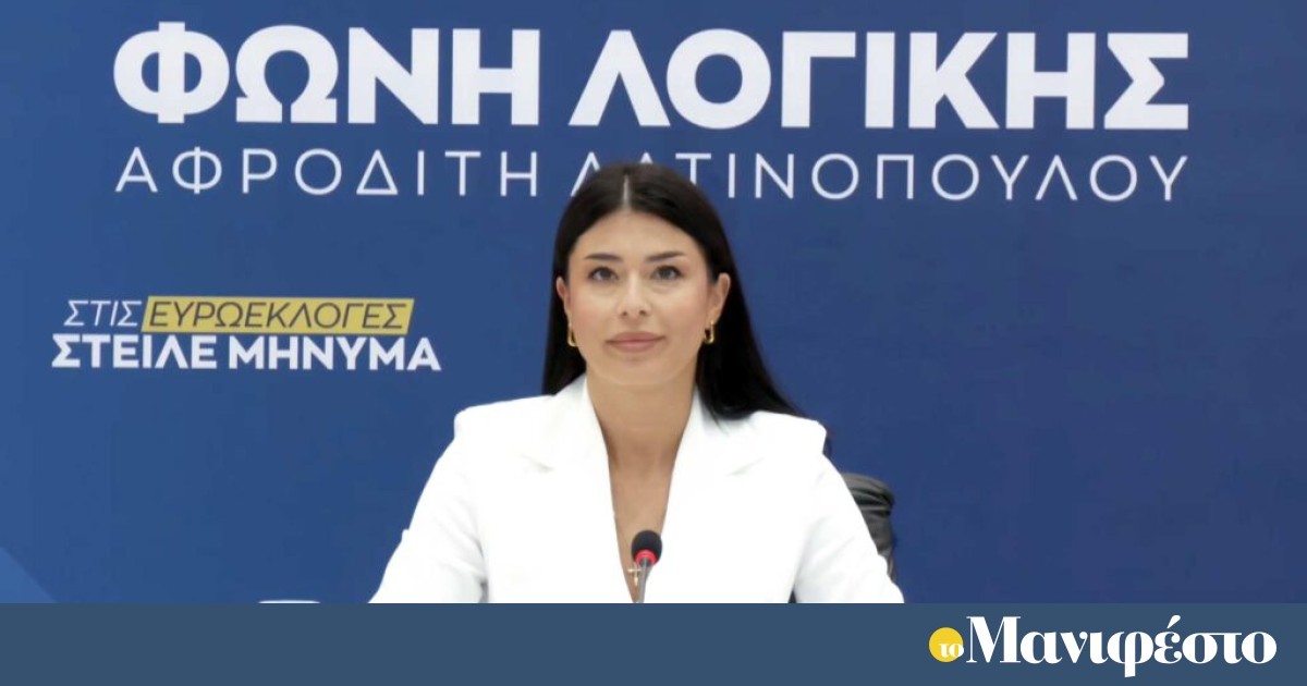 Ευρωπόλεμος Βελόπουλου - Λατινοπούλου