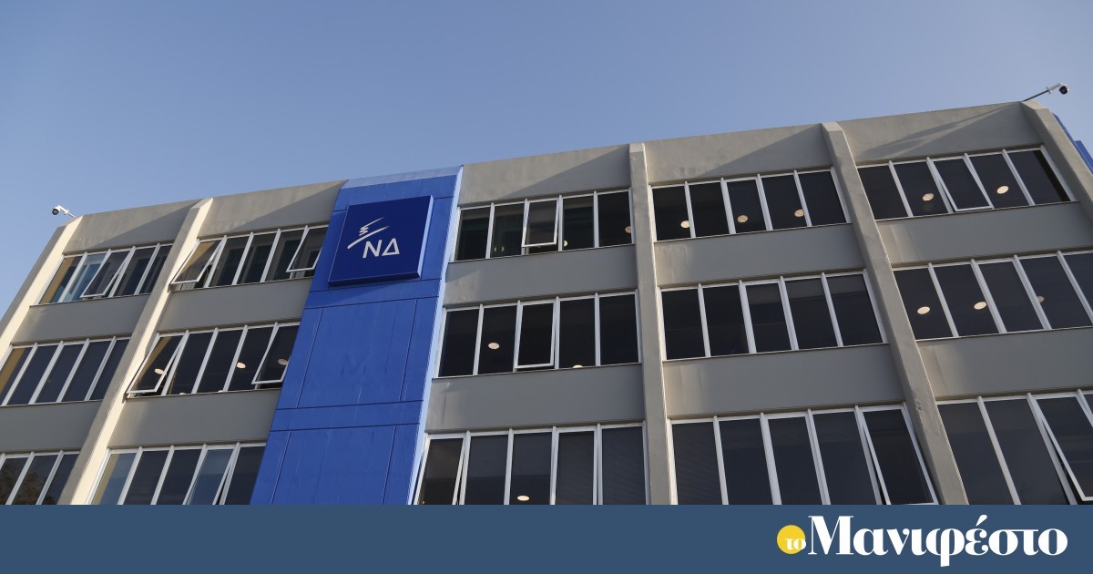 50 χρόνια ΝΔ: πάμε Ρηγίλλης στις 4 Οκτωβρίου - Μιλούν στο «Μανιφέστο ...