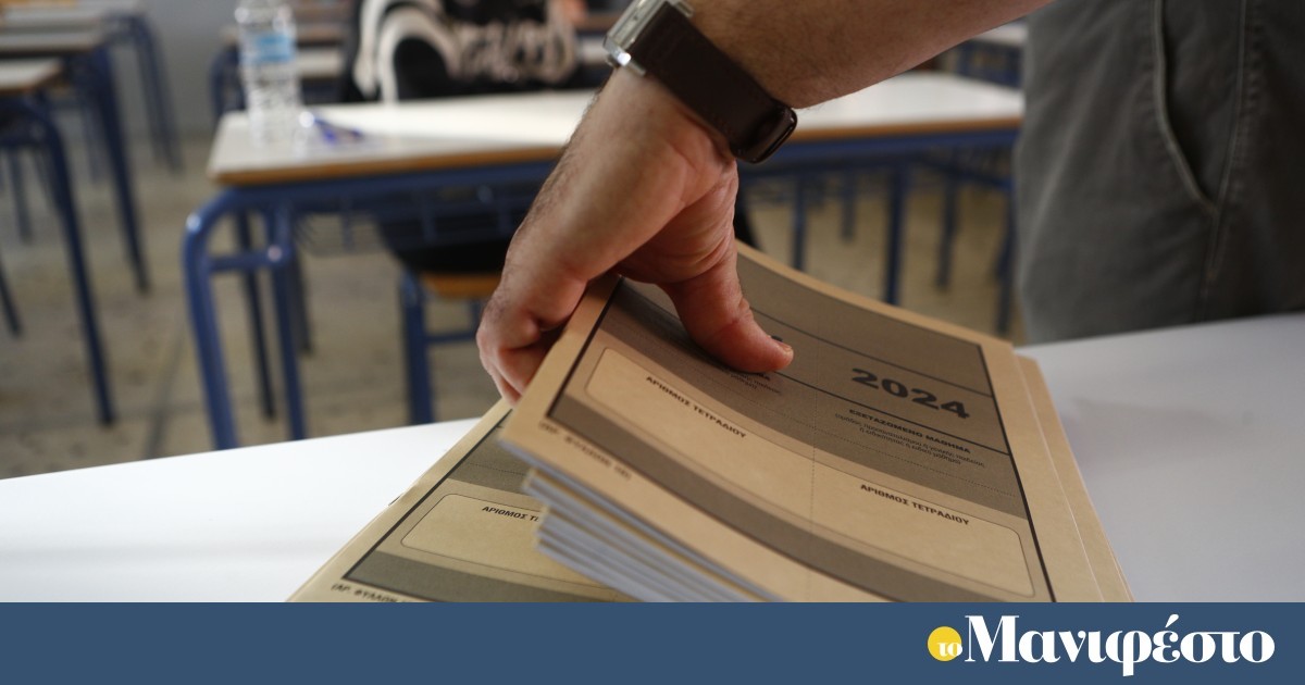 Πανελλαδικές Εξετάσεις: τα θέματα που «έπεσαν» σε Λατινικά, Χημεία και ...