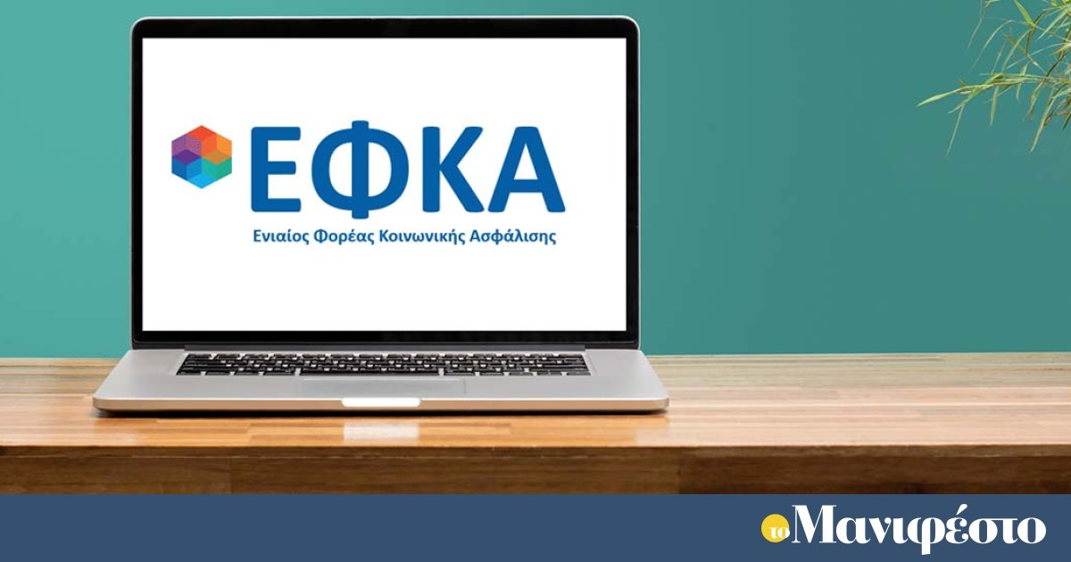 e-ΕΦΚΑ: Πώς θα υποβληθούν οι Αναλυτικές Περιοδικές Δηλώσεις Δώρου Πάσχα ...