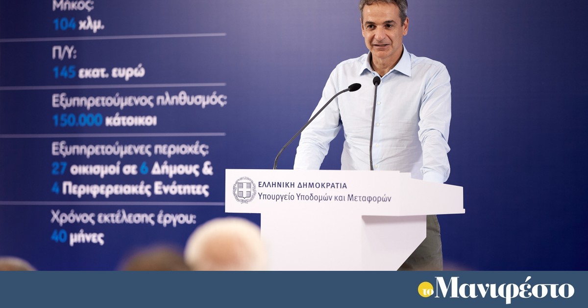 Κυριάκος Μητσοτάκης από Λευκάδα: Έχουμε μετατρέψει την Ελλάδα σε ένα ...