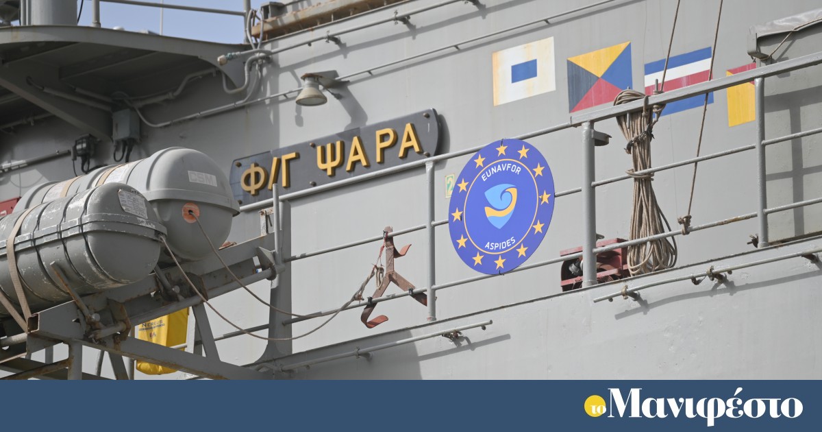 Η φρεγάτα «Ψαρά» κατέρριψε εχθρικό drone στην Ερυθρά Θάλασσα