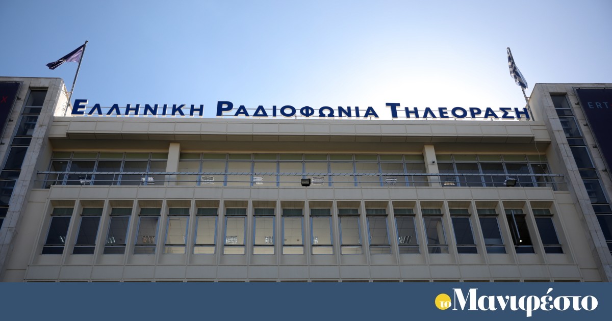 Νέος διευθύνων σύμβουλος της ΕΡΤ ο Κωνσταντίνος Παπαβασιλείου