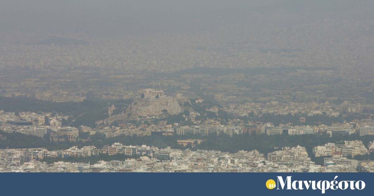 European City Air Quality Viewer: η ατμοσφαιρική ρύπανση απειλεί την Αθήνα