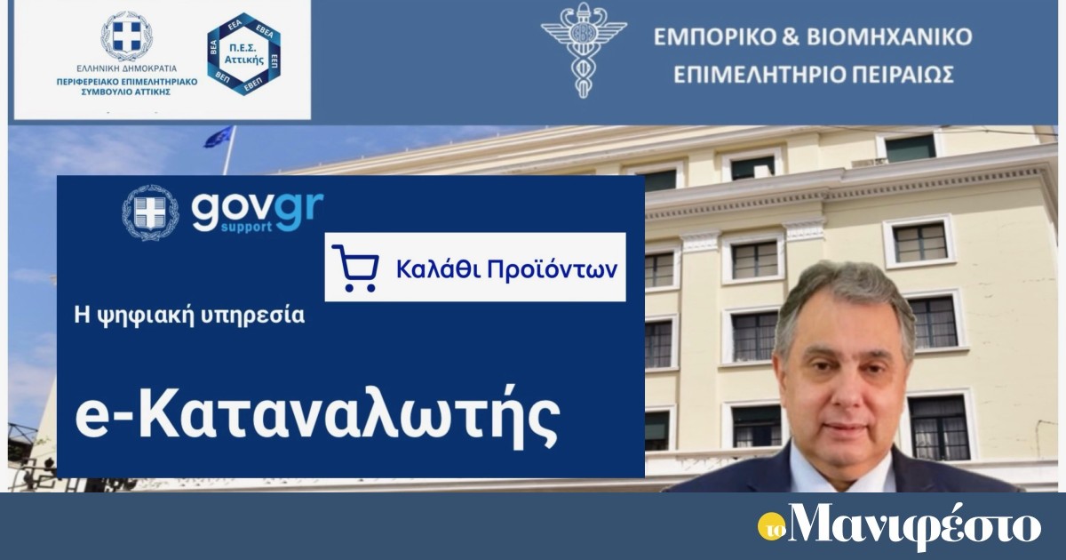 Κορκίδης: Ο συνδυασμός εκπτώσεων, προσφορών και καλαθιών λειτουργεί ...