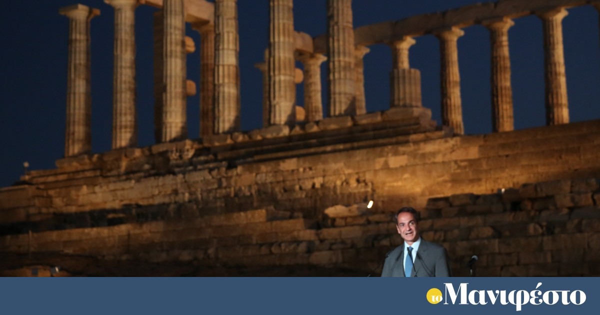 Κυριάκος Μητσοτάκης από Σούνιο: Να μετουσιώσουμε τις κολόνες τού χθες ...