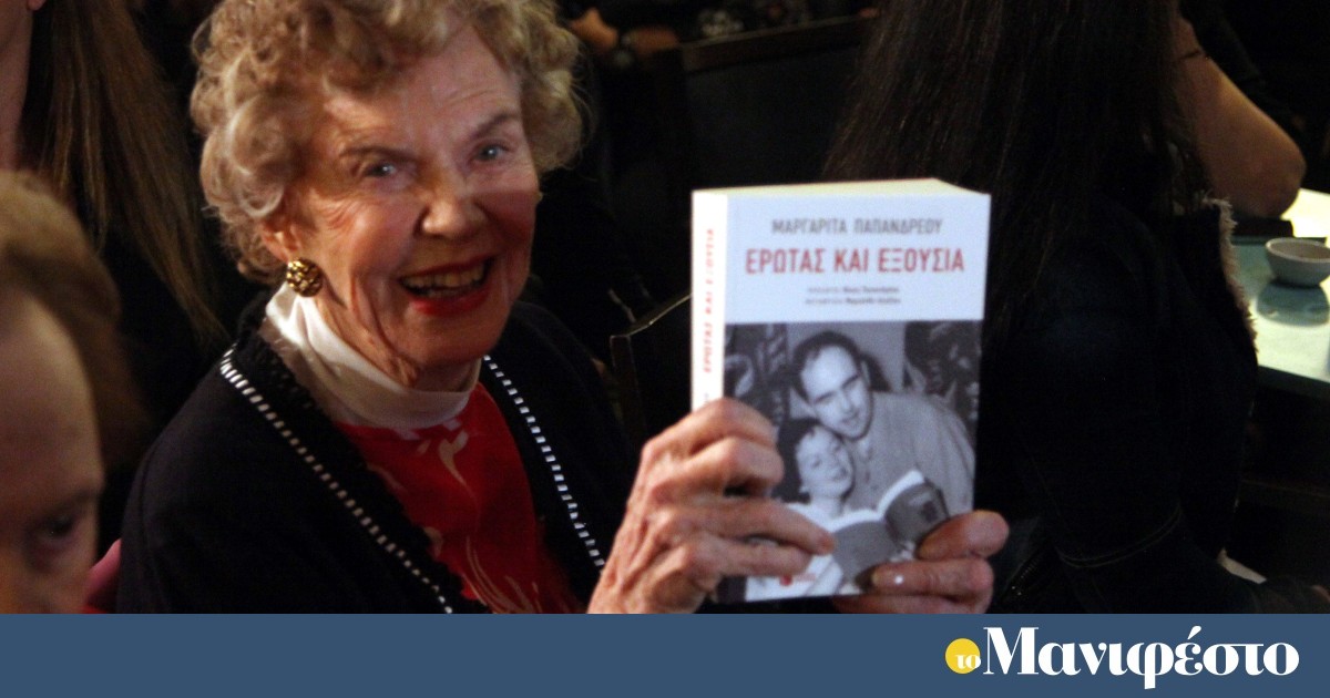 Η Μαργαρίτα Παπανδρέου έγινε 101 - Γιώργος και Νίκος της ευχήθηκαν από ...