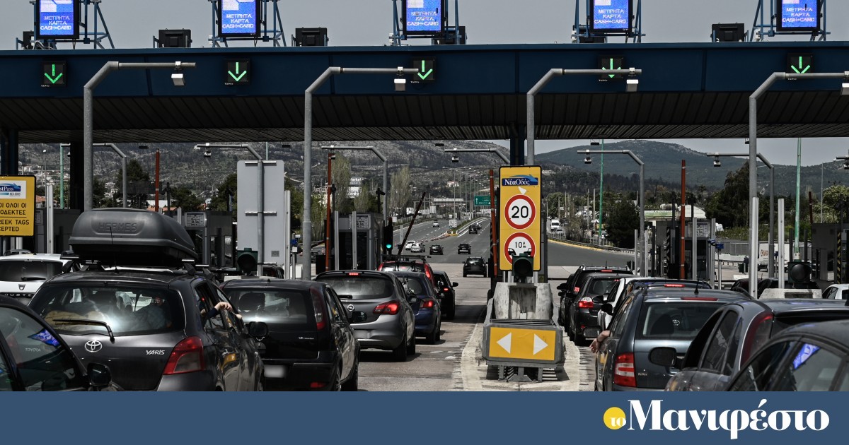 Υπουργείο Μεταφορών και Υποδομών: Δωρεάν τα διόδια της Αγίας Τριάδας ...